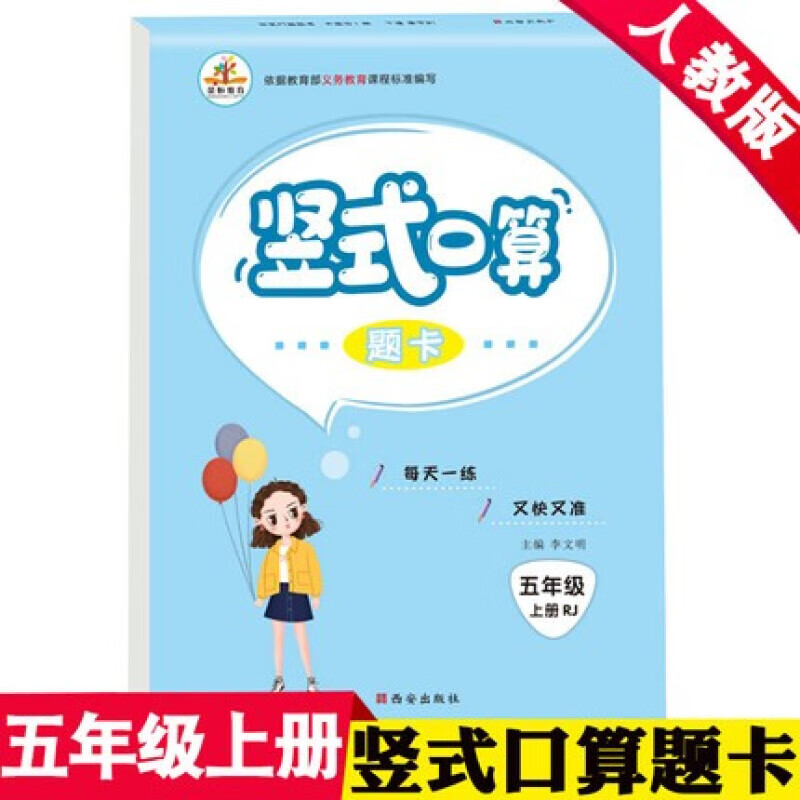正规新版新版五年级上册人教版口算题卡应用题竖式计算题卡脱式计算教辅资料小学数学练习题五年级数学口算 竖式计算题卡
