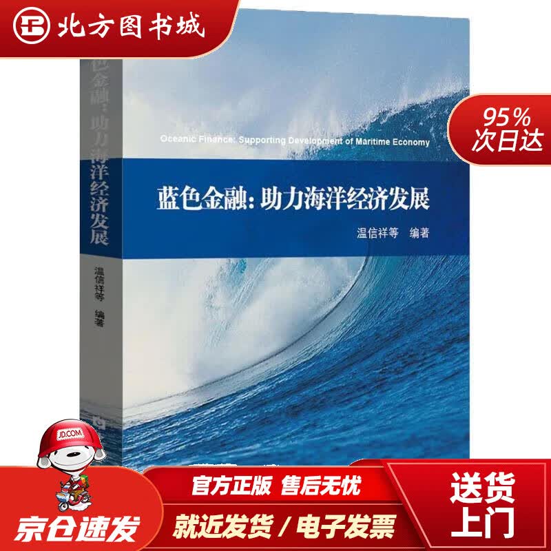 【现货】蓝色金融北方图书城