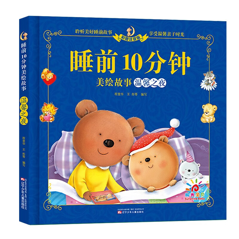 儿童睡前故事 大图大字彩色注音版全套 365夜睡前小故事绘本10分钟幼儿园小班中班大班宝宝亲子阅读物带拼音爸爸妈妈讲故事0-1-2-3-456岁婴幼儿早教绘本图画书 男孩女孩二三四五六岁半小孩子图书籍