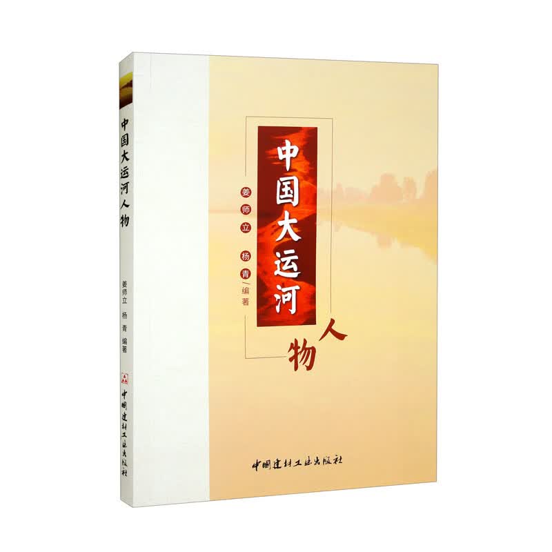 中国大运河人物《现货速发》