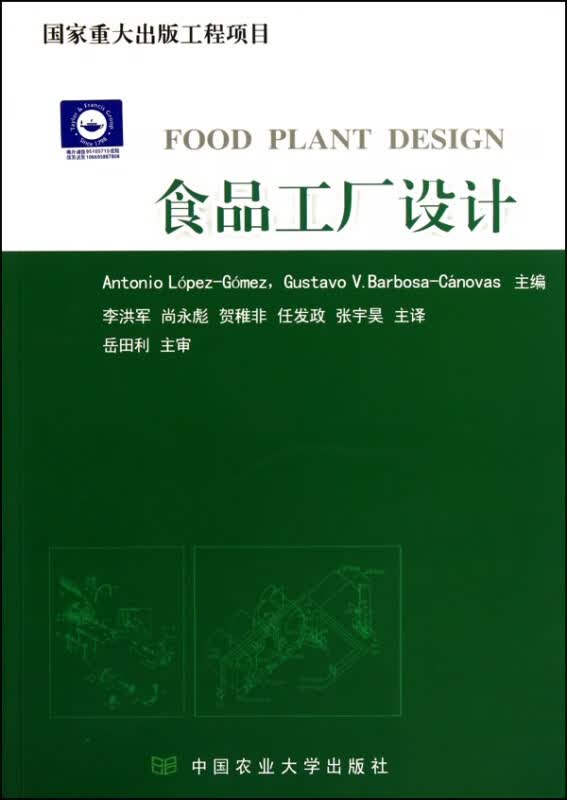 食品工厂设计