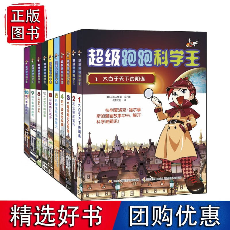 童书 跑跑科学（套装1-10册）