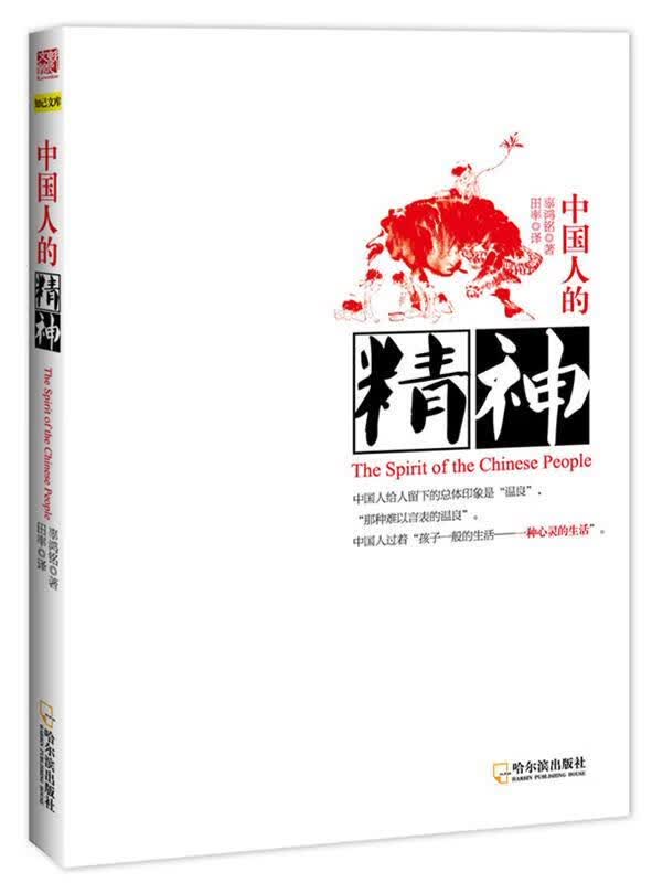 【现货】中国人的精神