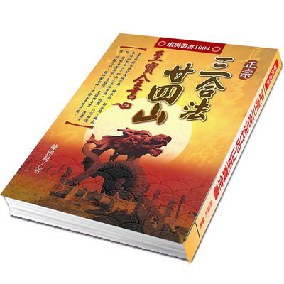 陈建利书籍::进源书局出版:陈建利著:::全集368页 正宗三合法廿四山至宝全书