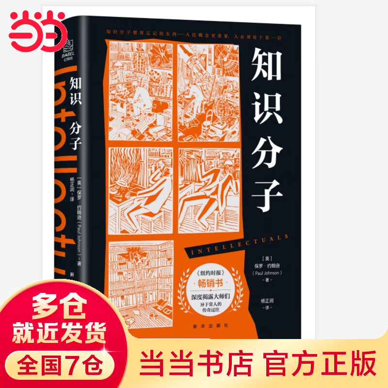 知识分子