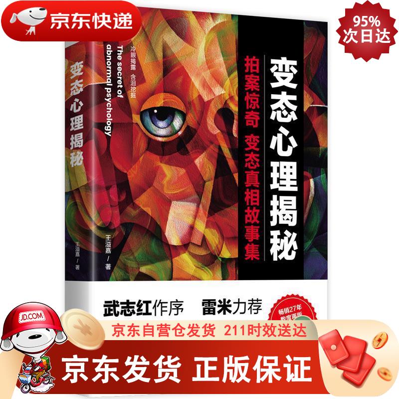 心理揭秘 台海出版社 9787516818695