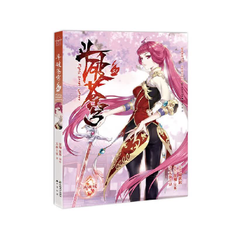 斗破苍穹.31
