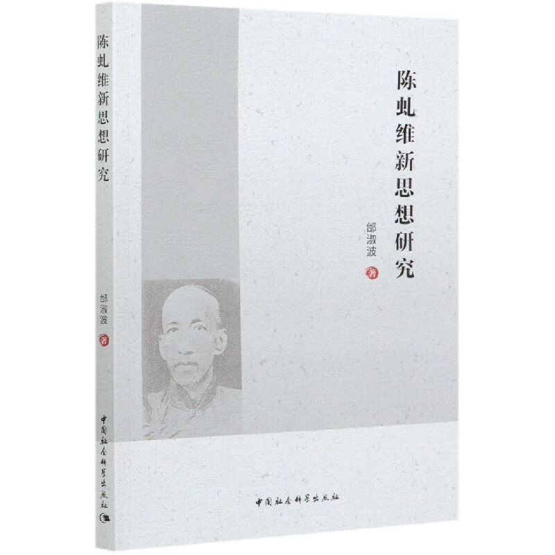 陈虬维新思想研究