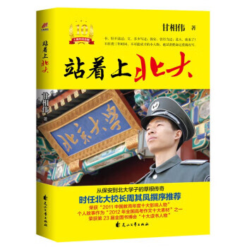 站着上北大 zb 湖北 花山文艺出版社