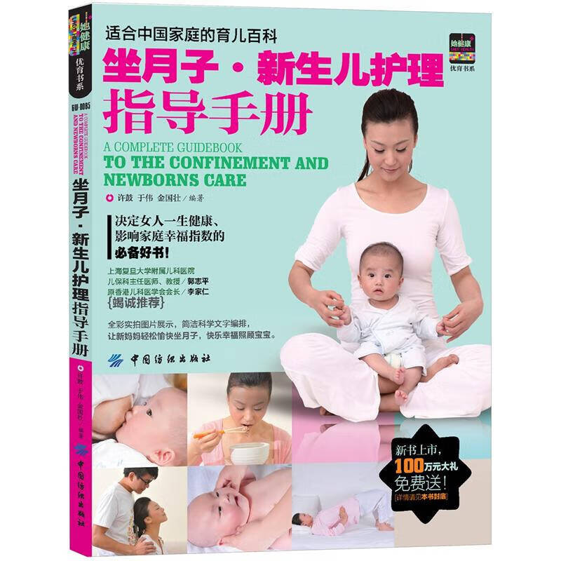 坐月子 新生儿护理指导手册【特惠】