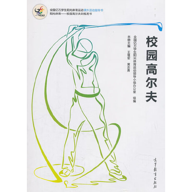 校园高尔夫【好书】