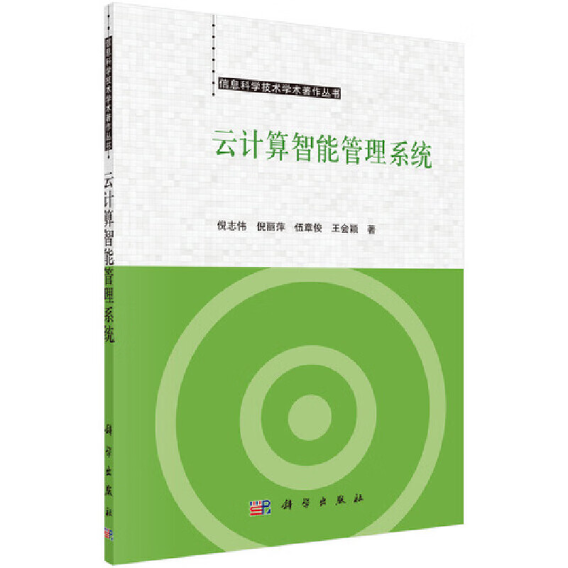 【现货】云计算智能管理系统