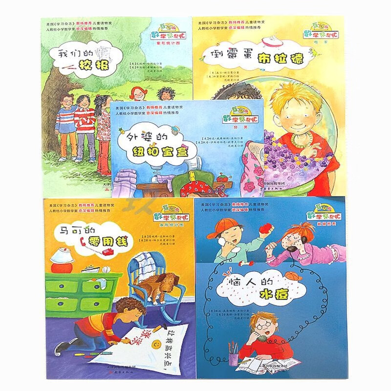 《我们的校报》等图片（共5本）小学生从小爱数学帮帮忙互动