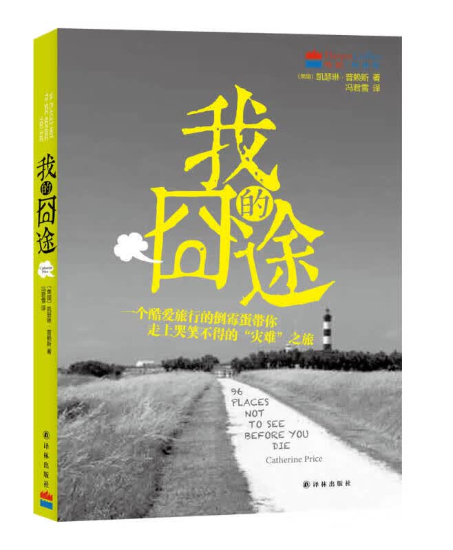 我的囧途【好书】