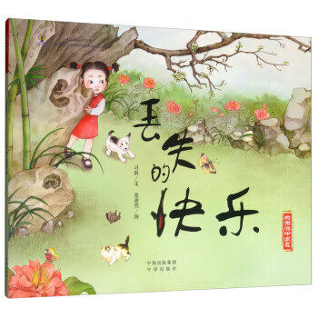 丢失的快乐 乐乐游中国画