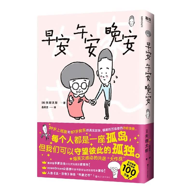 早安午安晚安