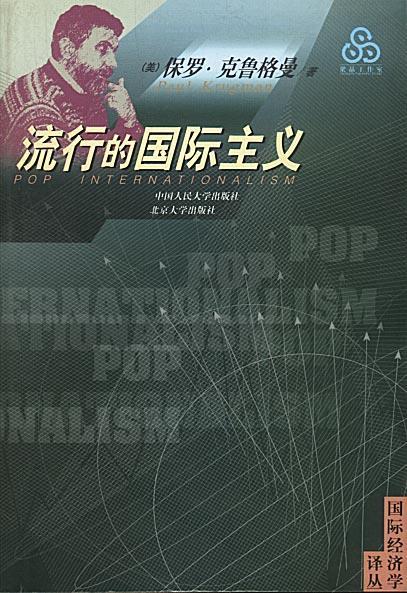 【现货】流行的国际主义