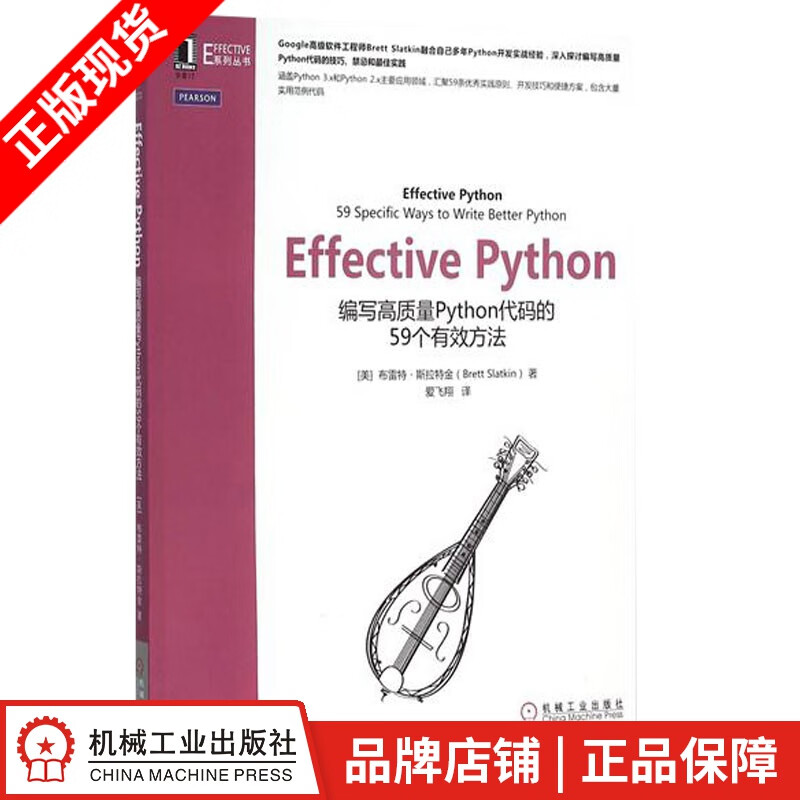 包邮 Effective Python：编写高质量Python代码的59个有效方法|4912460