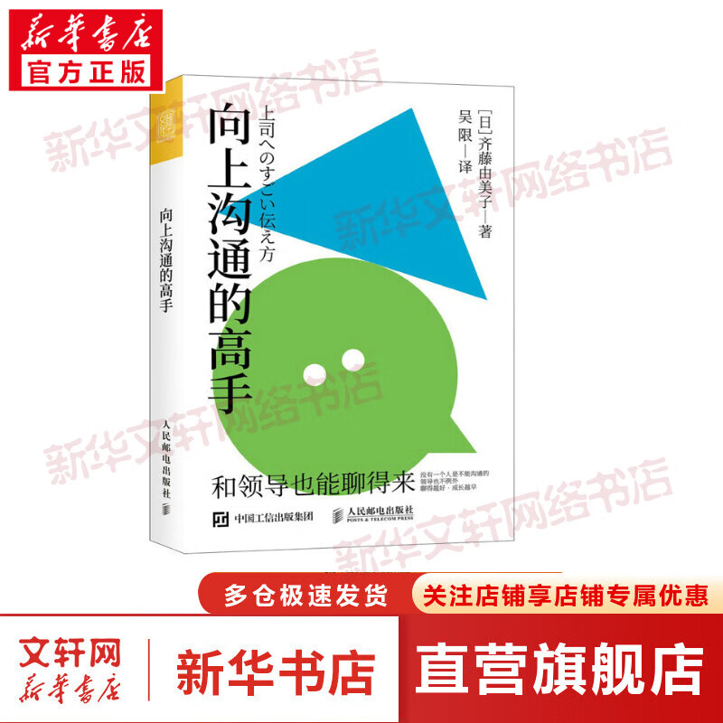 向上沟通的高手 图书