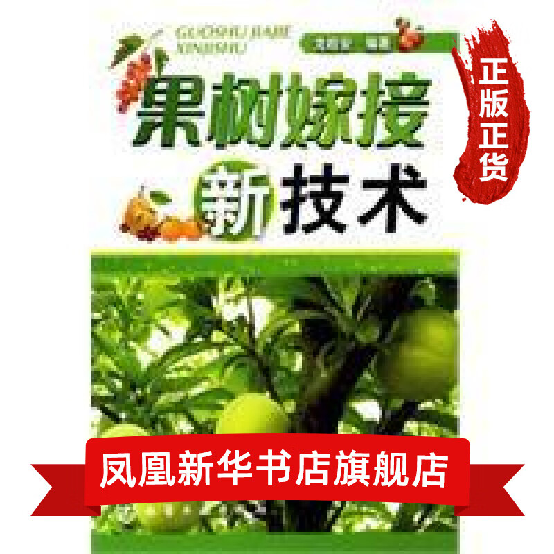 果树嫁接新技术