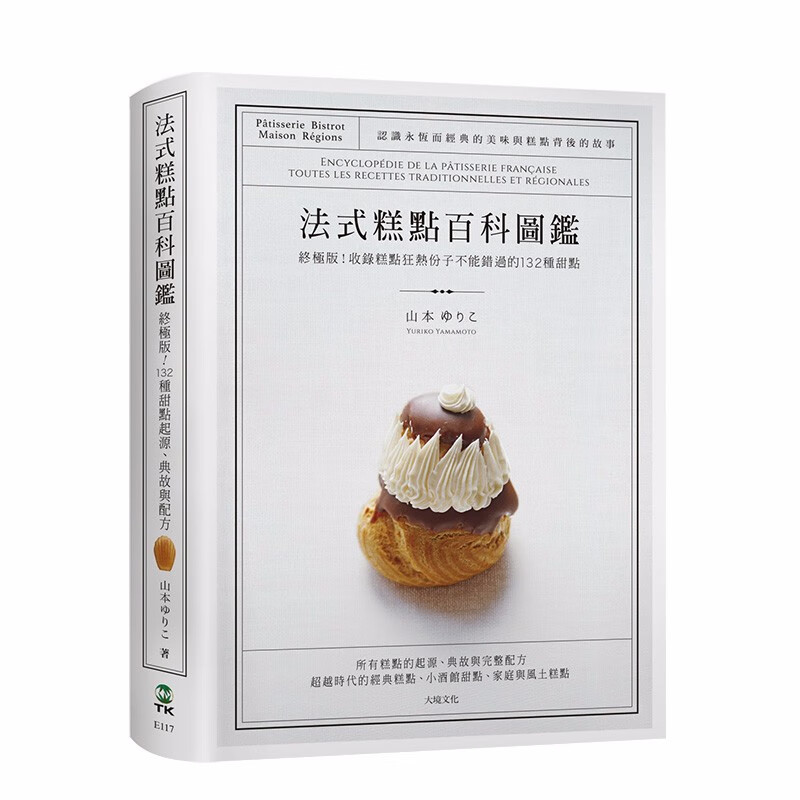 法式糕点百科图鉴：終及版！收录法式甜点※详尽的起源、典故与完整配方 港台原版 点心糕点善本图书