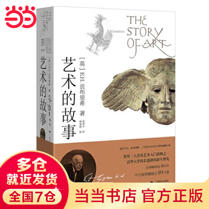 艺术的故事