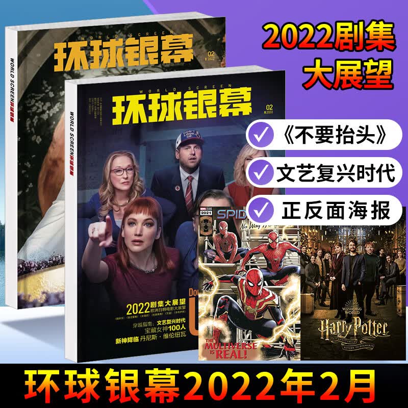银幕杂志年11月黑豹2另有10月黑亚当9月指环王：力量之戒8月独行月球 环球银幕杂志2022年2月 2022剧集大展望
