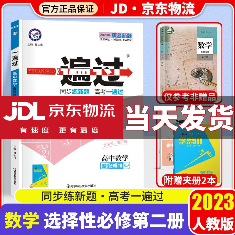 【新教材版】2023版高中一遍过高二人教版同步训练教辅资料书 【选修二】数学选择性必修二/第2册RJ人教A版