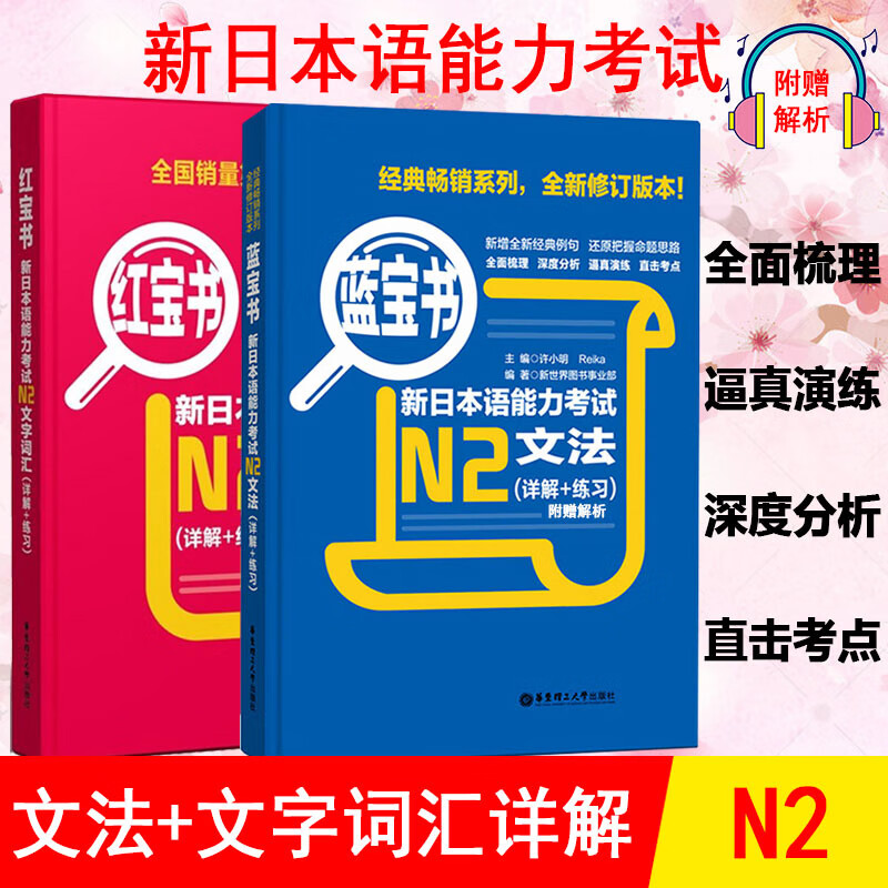 日语n2 红宝书文字词汇蓝宝书文法新日本语能力考试n2红蓝宝书N2