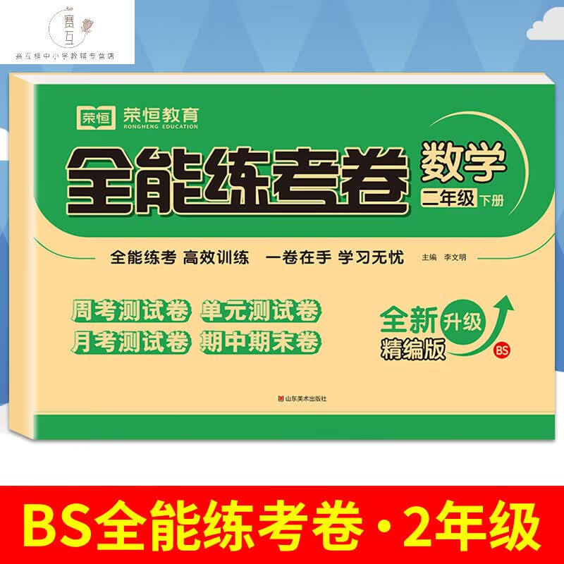 【北师版】二年级下册数学试卷测试卷全套BS北师大小学2下学期同步练习册练习题语文数学单元期中期末冲刺100 【北师版】数学同步试卷 二年级下