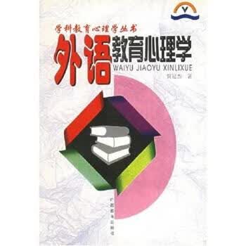 外语教育心理学【好书，下单速发】