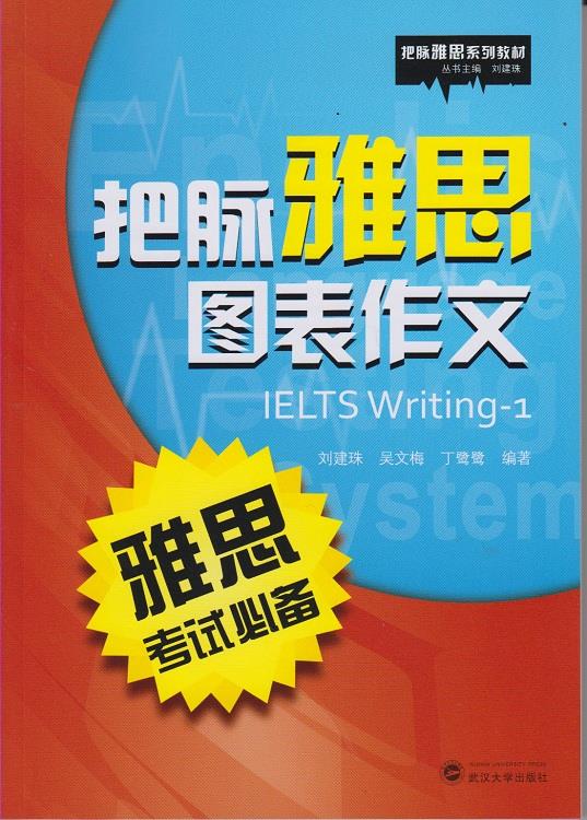 把脉雅思图表作文