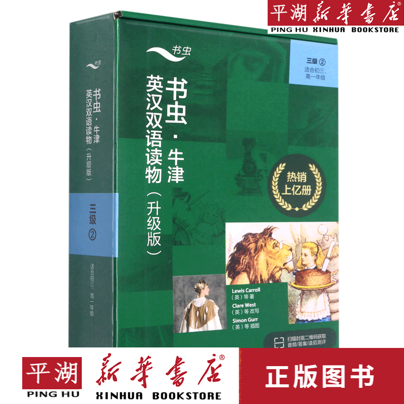 【书籍】书虫牛津英汉双语读物(升级版3级2适合初3高1年级共6册)