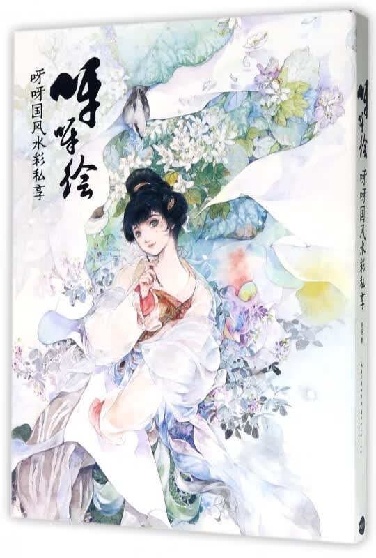 呀呀绘(呀呀国风水彩私享)
