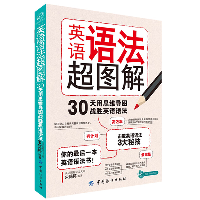 英语语法超图解
