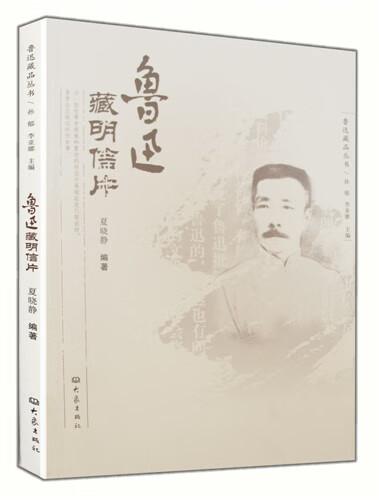 【现货】鲁迅藏明信片