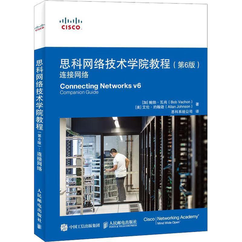 思科网络技术学院教程 连接网络