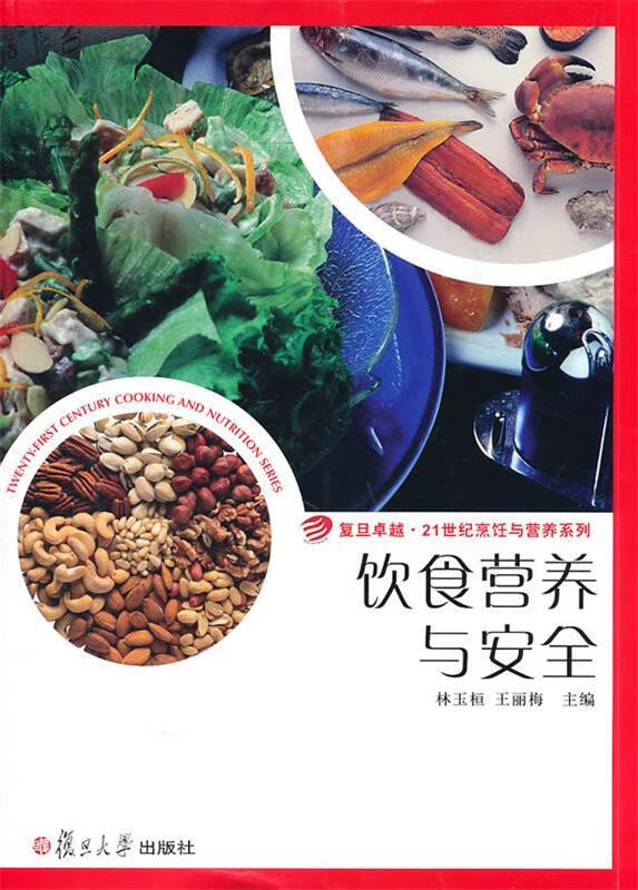 饮食营养与安全