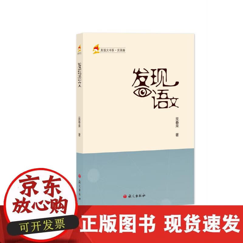 【现货】发现语文