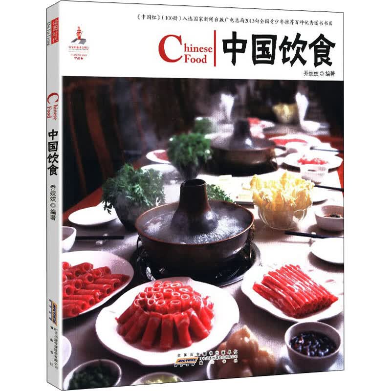 中国饮食