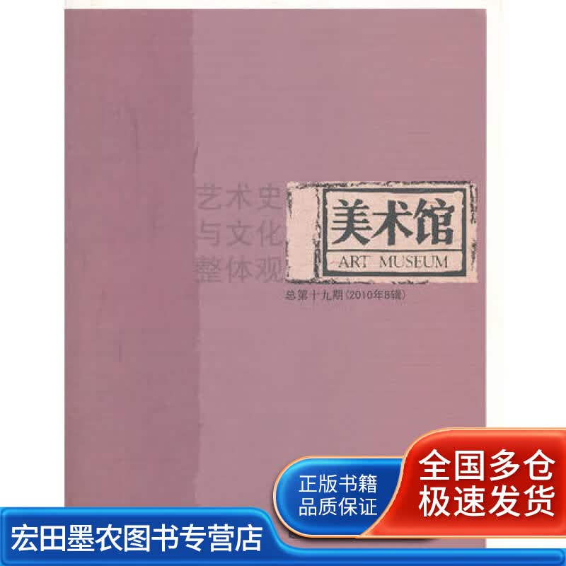 美术馆 艺术史与文化整体观【好书】