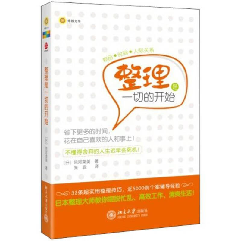 整理是一切的开始【精选】