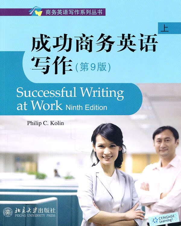 成功商务英语写作