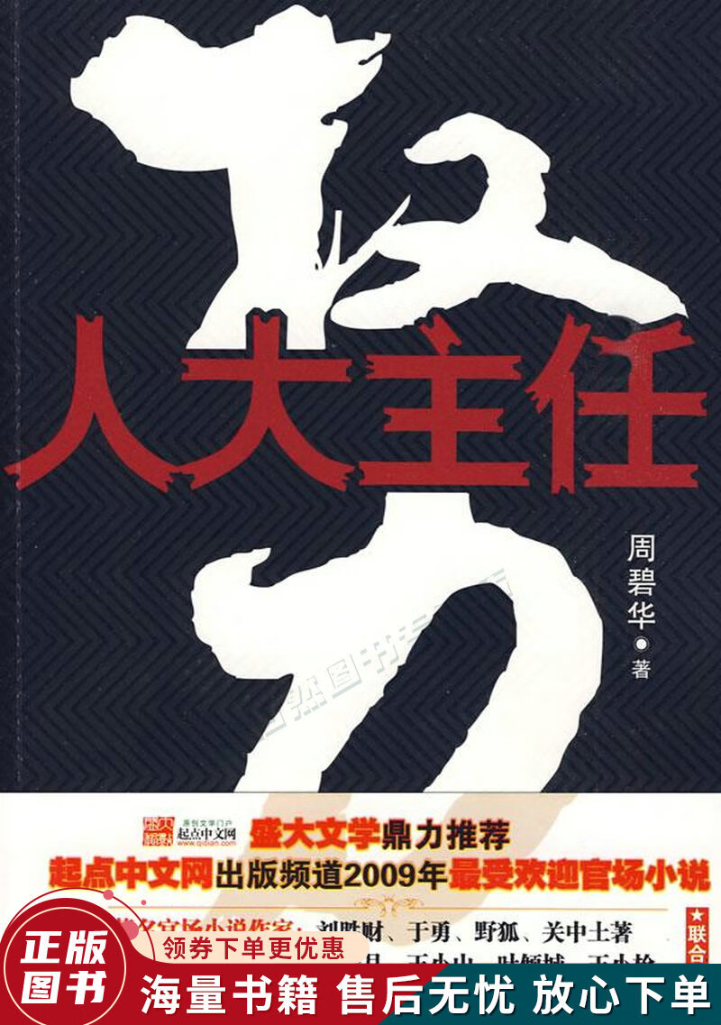 权力：人大主任