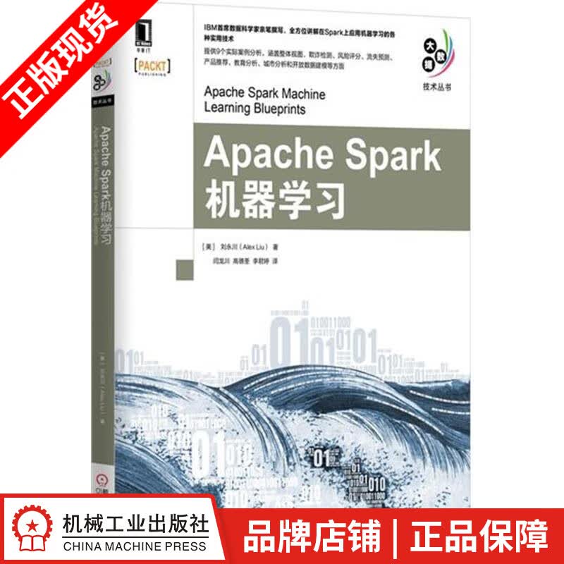 【特】Apache Spark机器学习 刘永川（Alex Liu）|230091