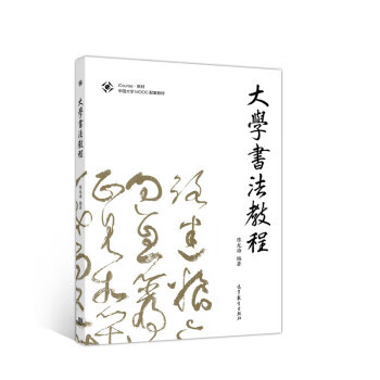 大学书法教程 陈龙海