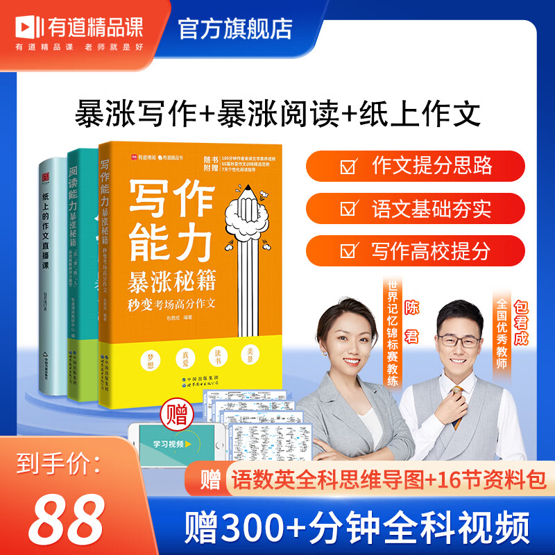 【赠视频宝典+思维导图】有道名写作能力暴涨秘籍+阅读能力暴涨秘籍+纸上作文的直播课包君成老师编写 【赠视频】暴涨写作+暴涨阅读+纸上直播课 5-8年级