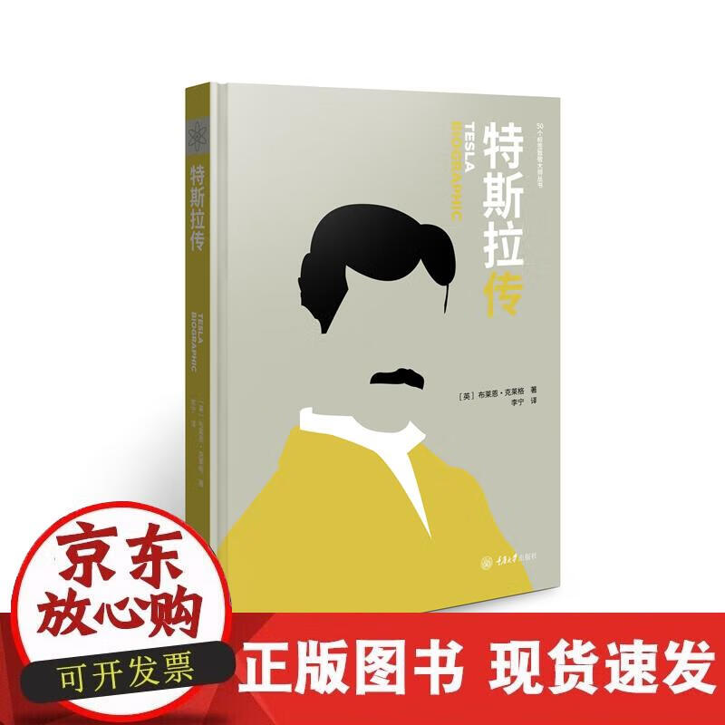 【现货】特斯拉传