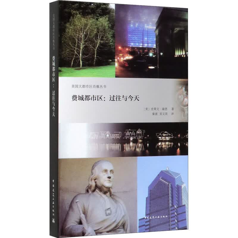 费城都市区:过往与今天