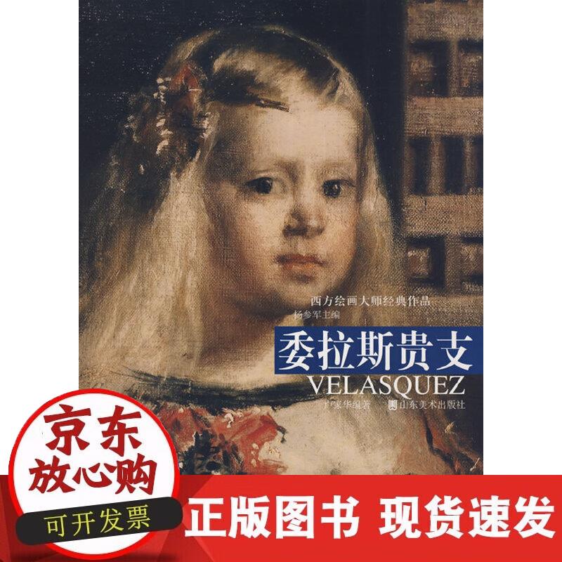 【现货】委拉斯贵支